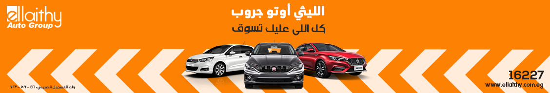 معرض الليثي أوتو جروب للسيارات - ellaithy Auto Group Ellaithy Auto Group